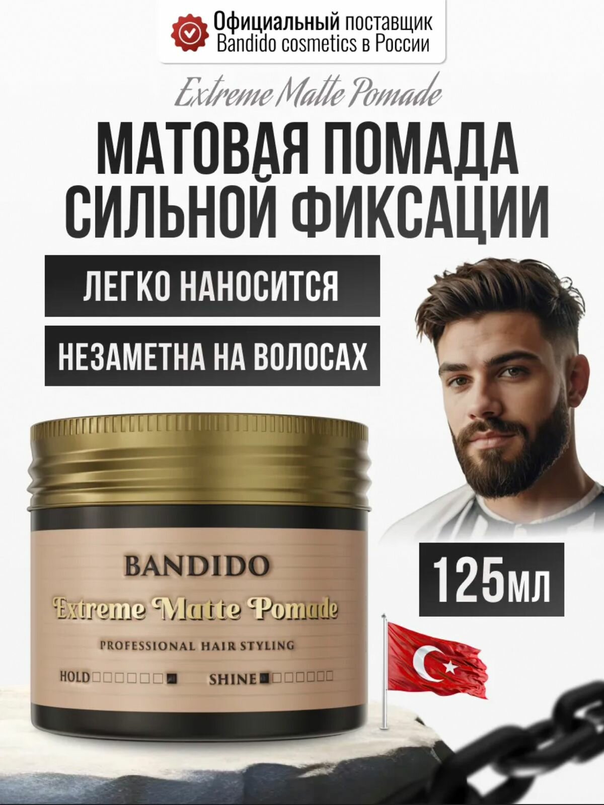 Помада для волос мужская Extreme Matte Pomade 125 мл