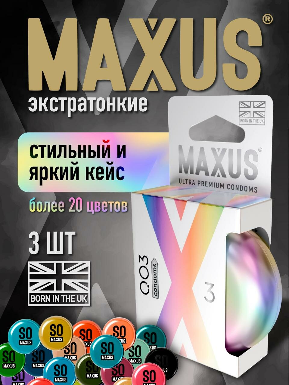 Презервативы Экстремально тонкие MAXUS 003 №3 ж/к