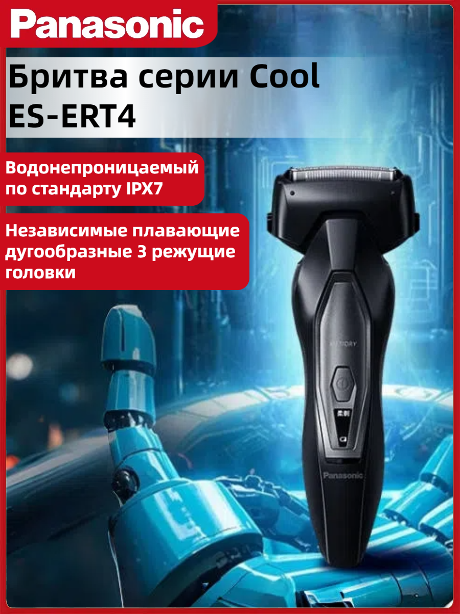 Электробритва Panasonic ES-ER4 Xtra Cyber, возвратно-поступательное движение, черная