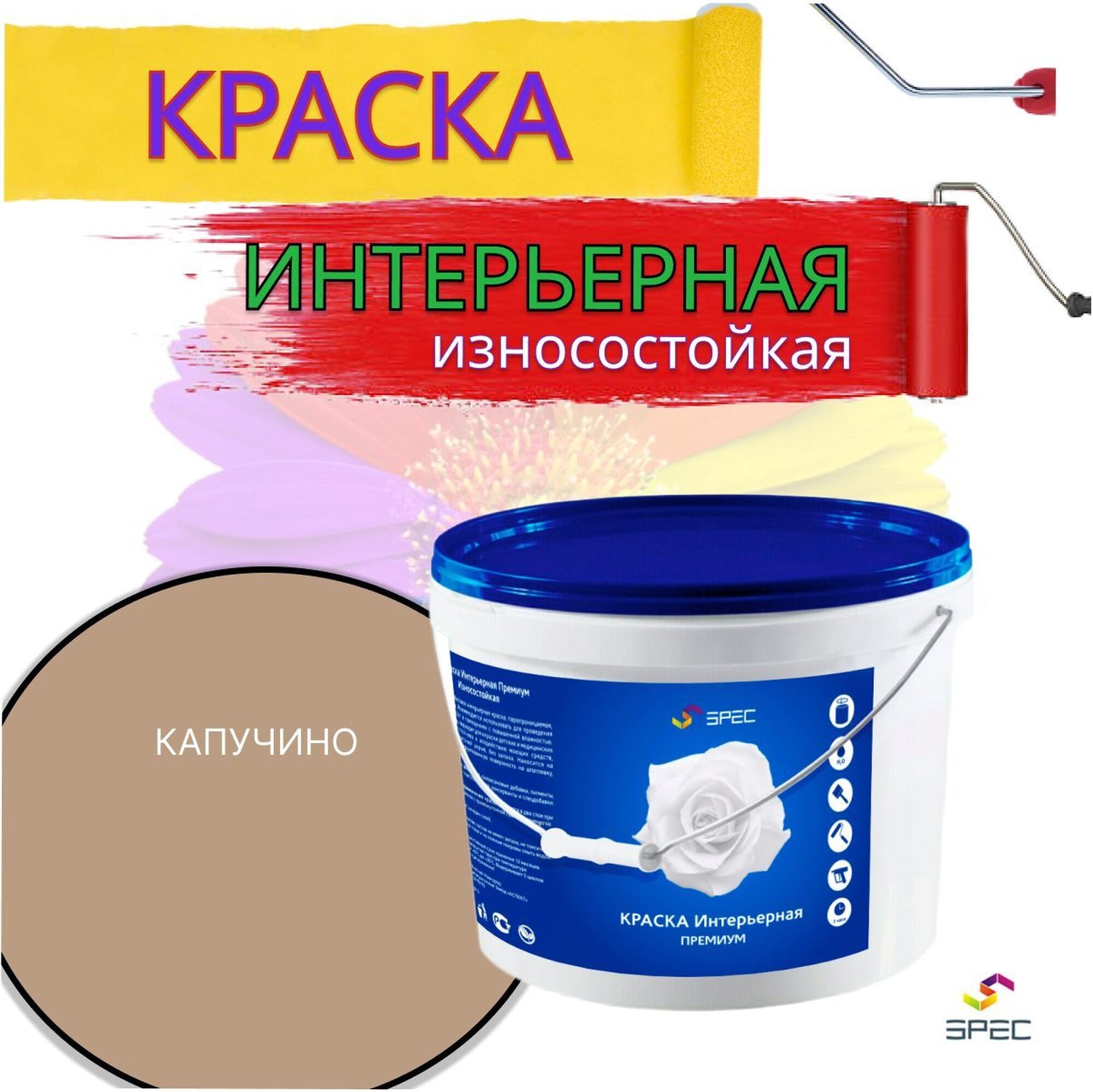Краска SPEC Премиум, водно-дисперсионная, интерьерная, капучино, 1 кг