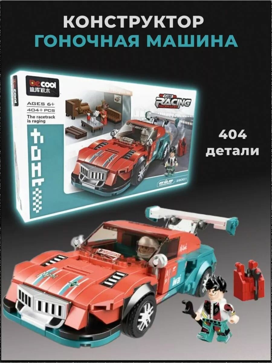 Конструктор Гоночный автомобиль 404 дет 28001