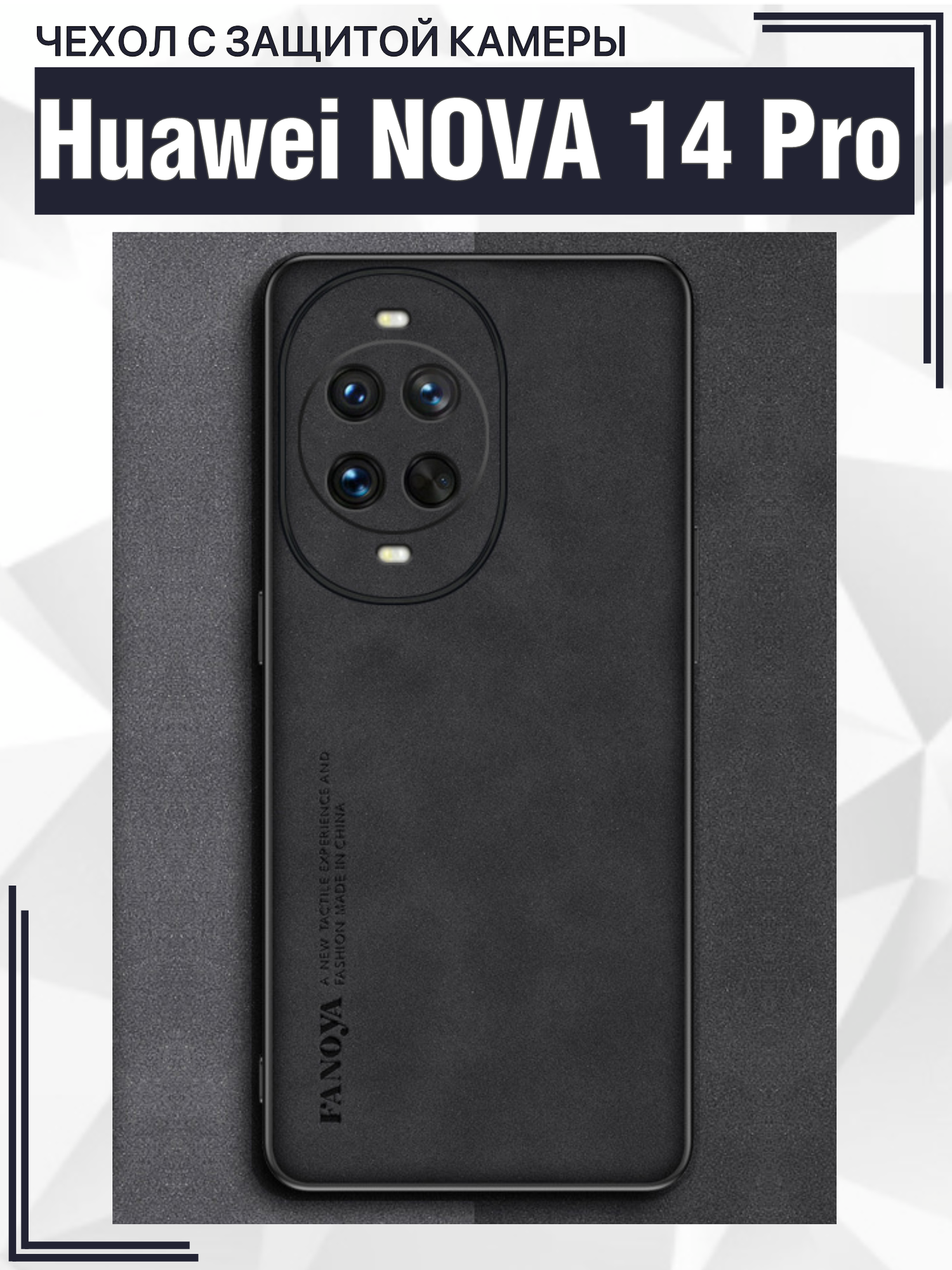 Чехол для Huawei Nova 14 Pro с защитой камеры / Хуавей Нова 14 Про, FA, черный