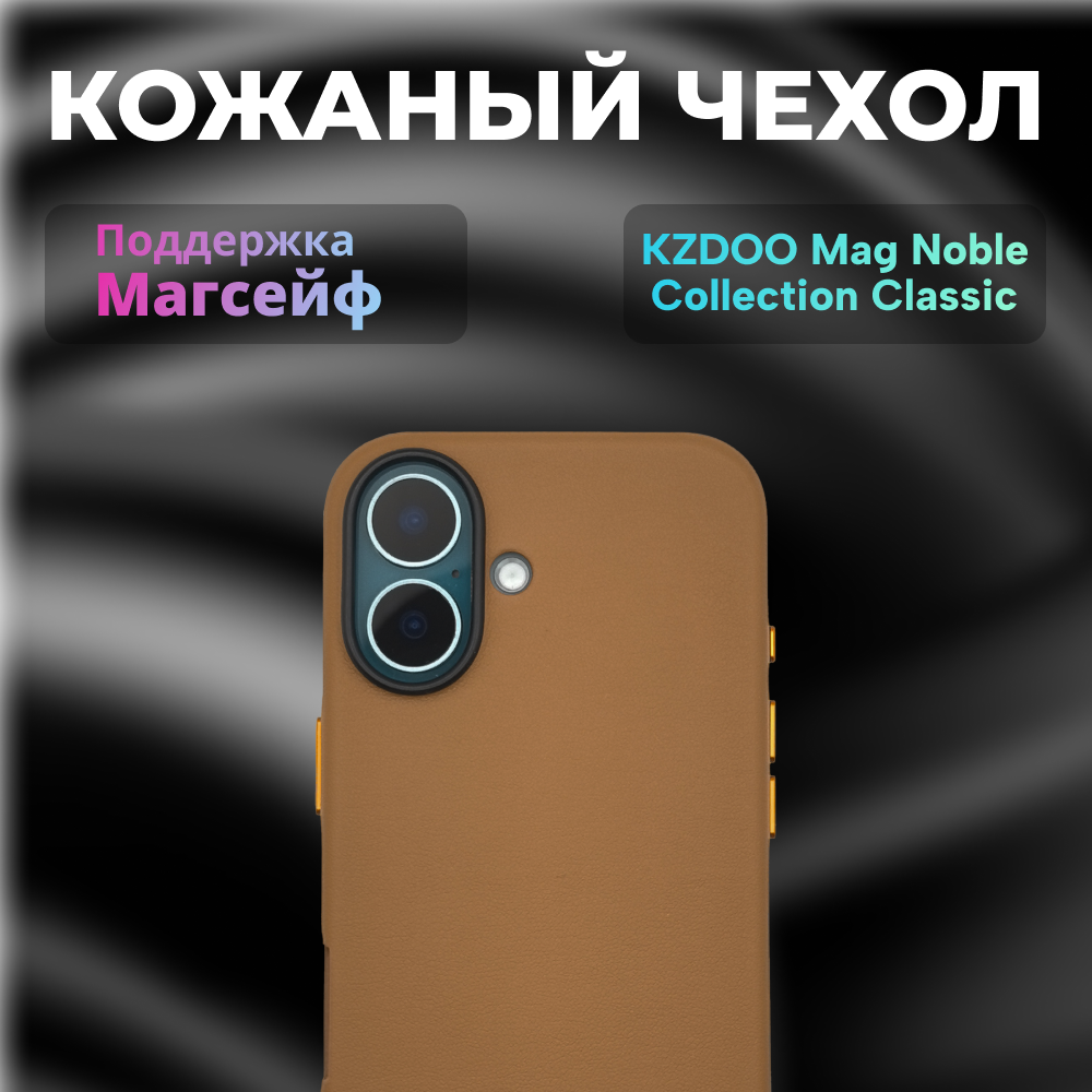 Кожаный чехол для iPhone 16 с Магсейф KZDOO Mag Noble Collection, Leather Case для Айфон 16, коричневый
