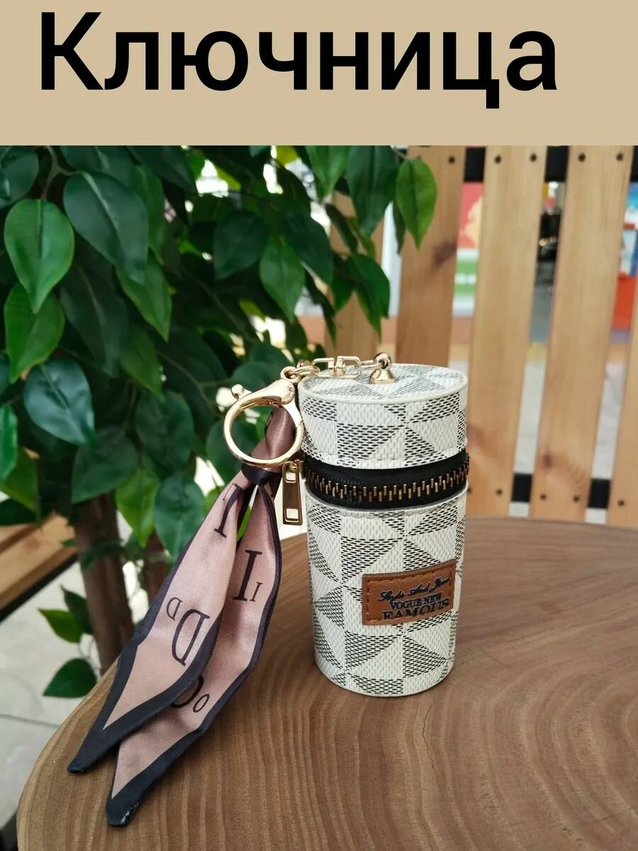 Ключница