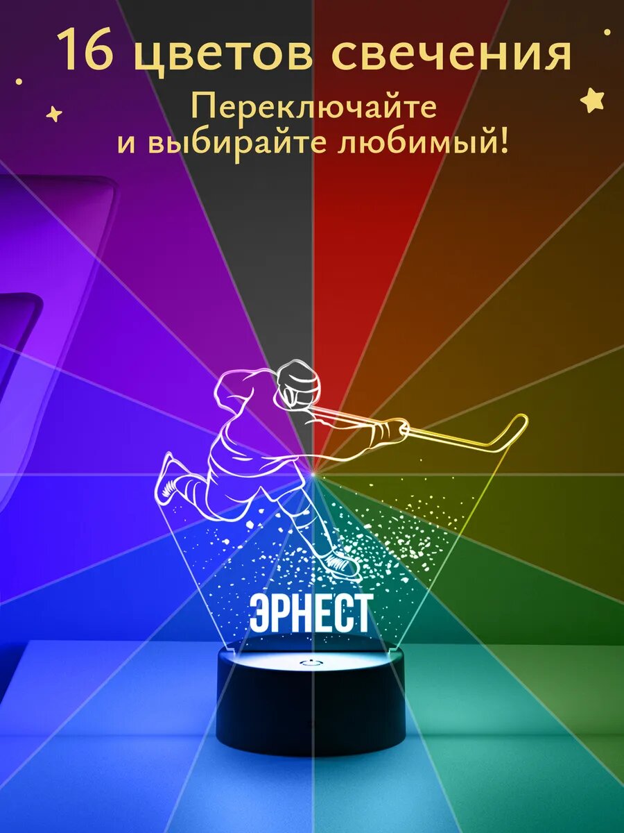 Ночник «Эрнест - Хоккеист» — фото 1