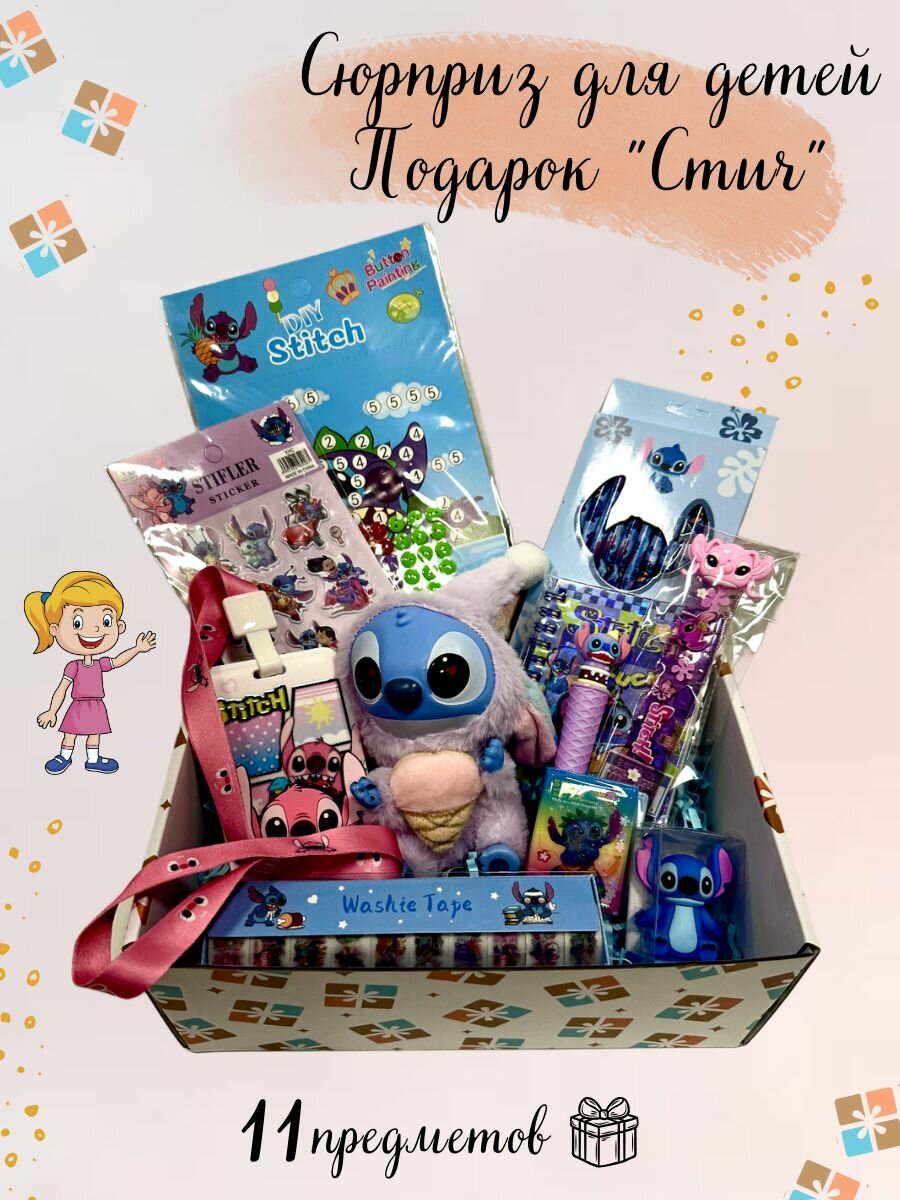 Box2You Детский подарочный набор с мягкой игрушкой Стич и канцелярией Стич, Сюрприз бокс для детей , 11 предметов для школы