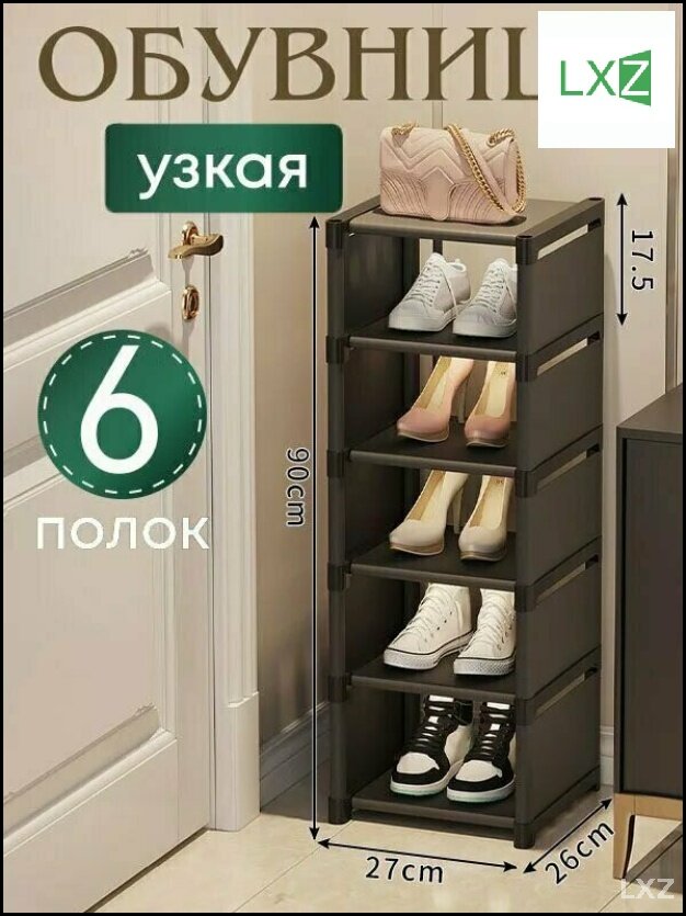 Обувница "Обувн. полк", напольн, металл/текстиль, 27x26x90 см