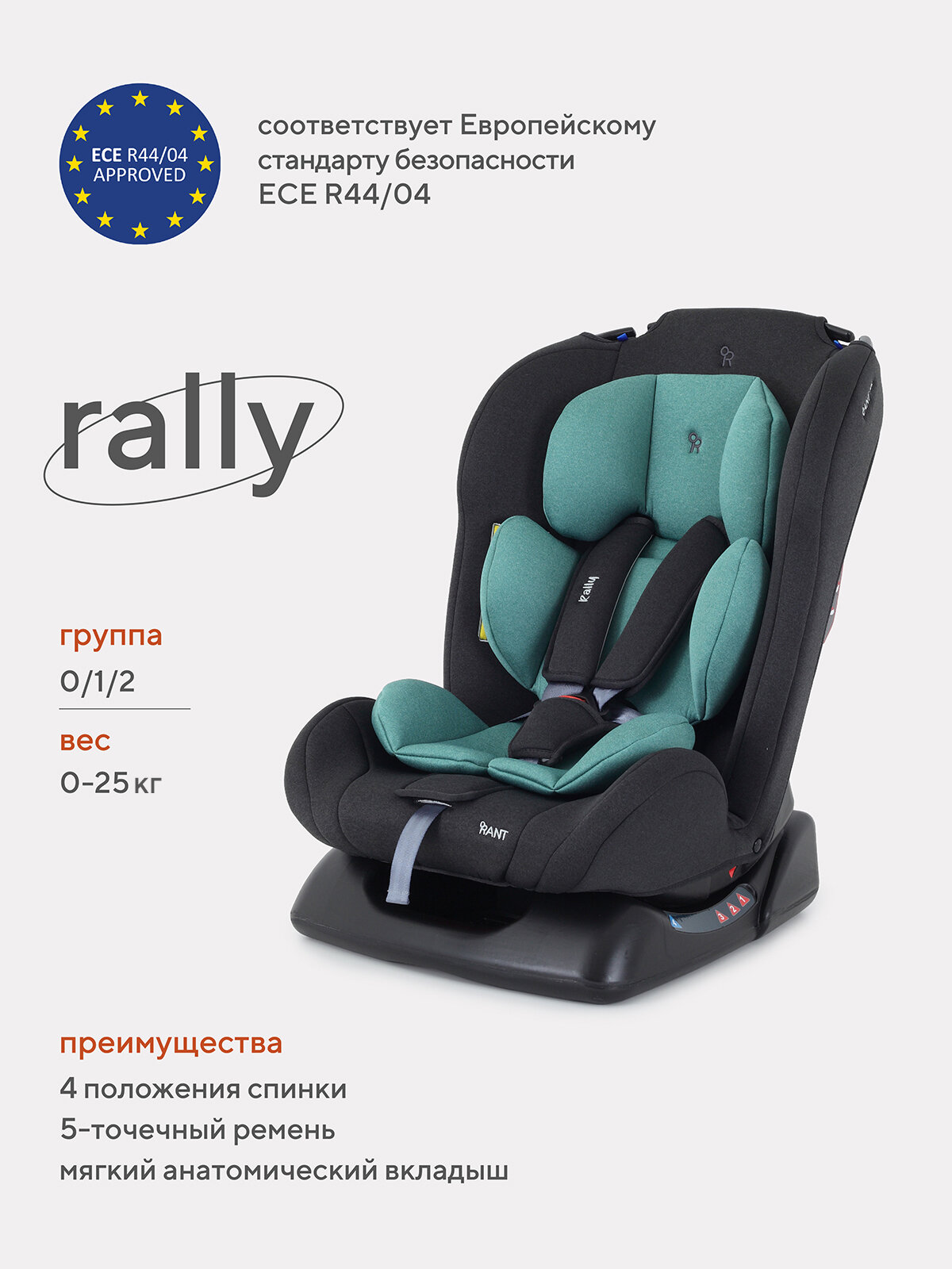 Автокресло детское Rant basic Rally арт. ZY19 группа 0+/1/2 от 0 до 7 лет вес 0-25 кг, Mint