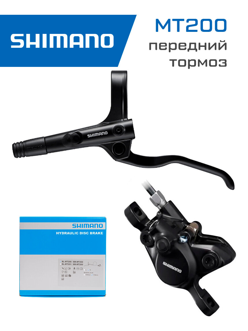 Тормоз дисковый Shimano MT200 BOX, передний (левый), полимер. колодки, 1000мм