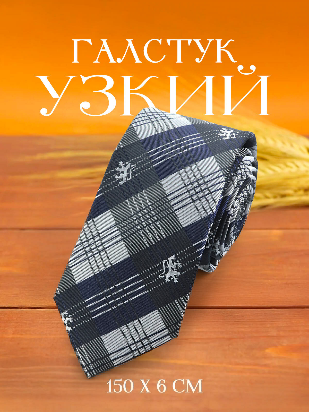 Галстук