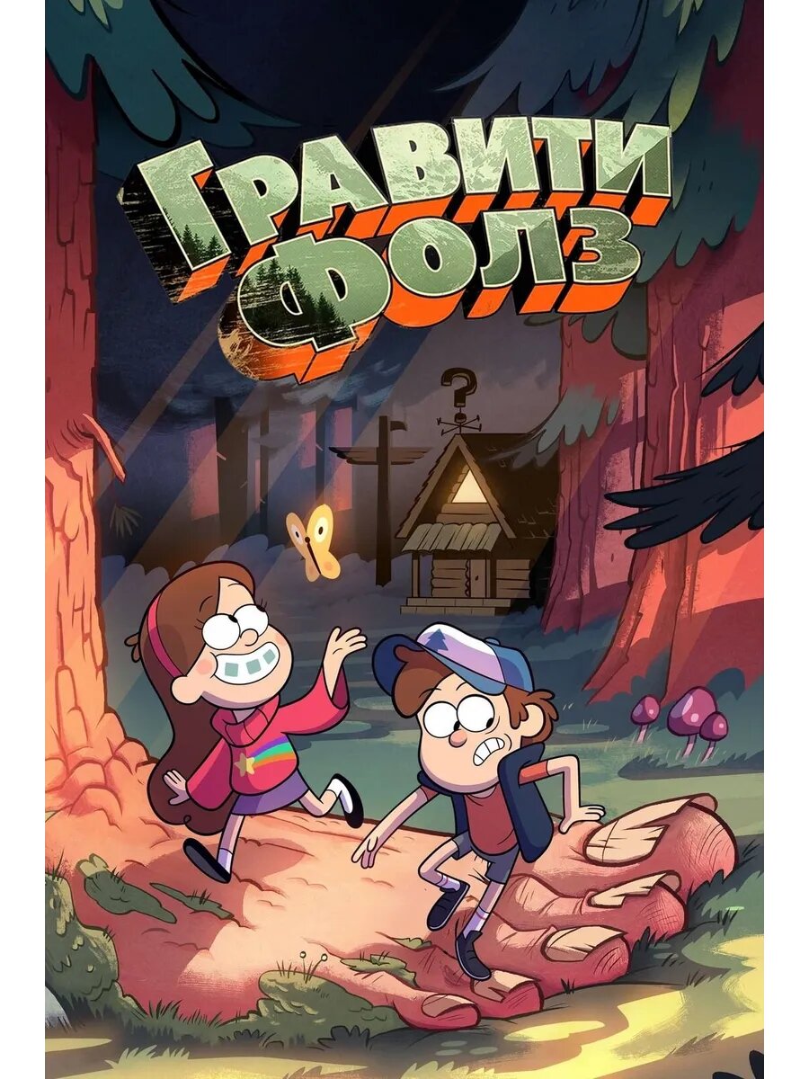 Гравити Фолз, 2 сезон (5 DVD) (DVD-R)