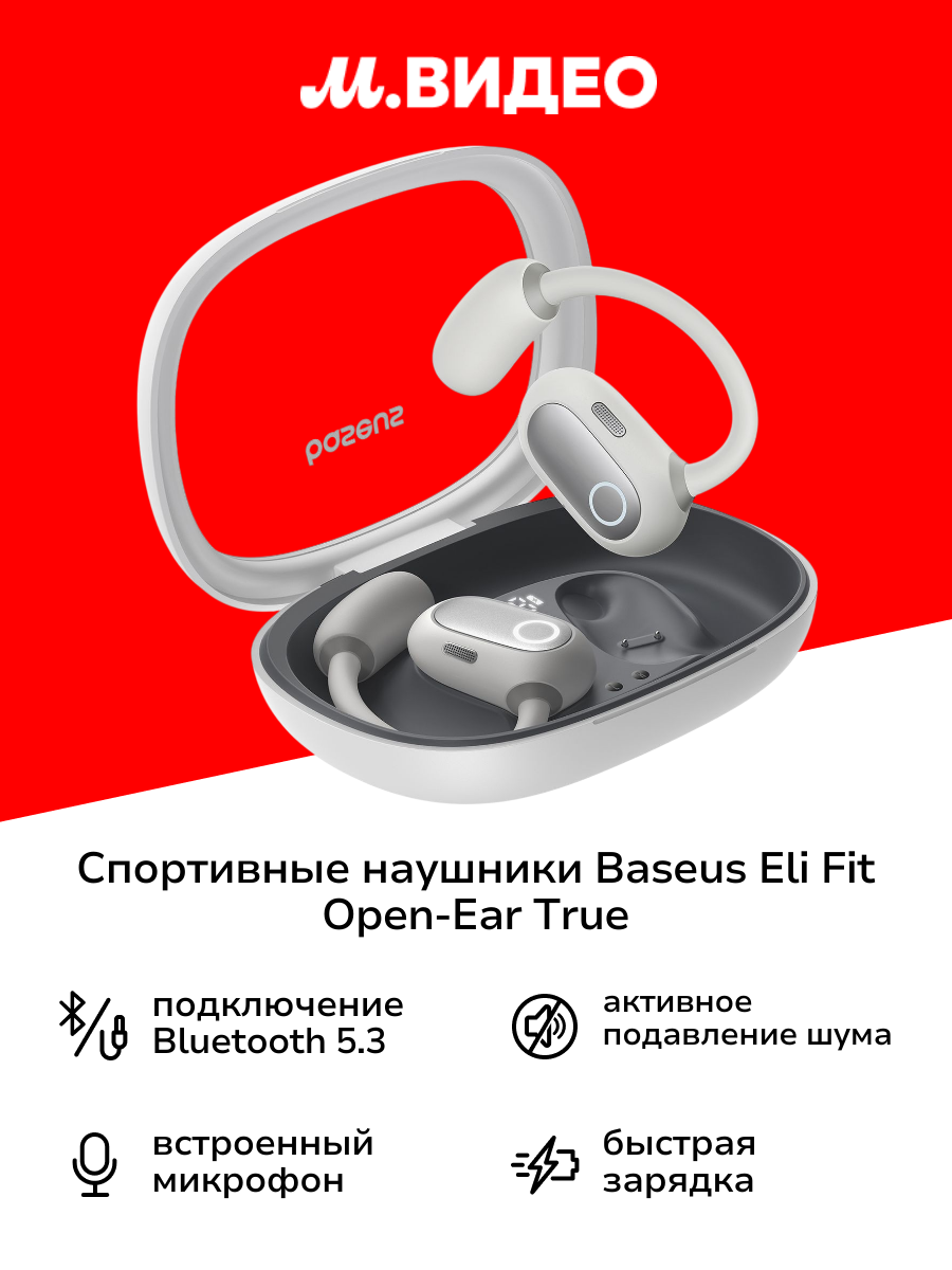 Спортивные наушники Bluetooth Baseus Eli Fit Open-Ear True Wireless Moon White
