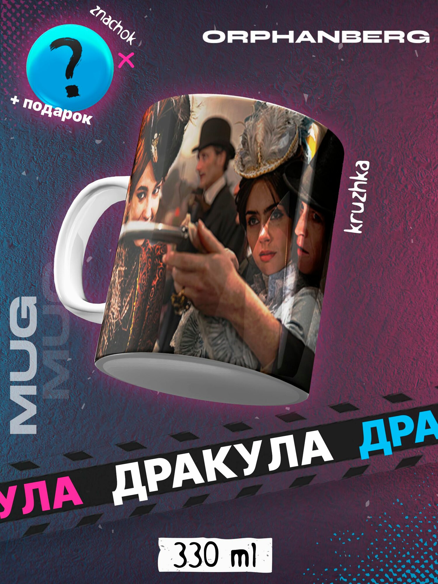 Кружка Дракула Дракула