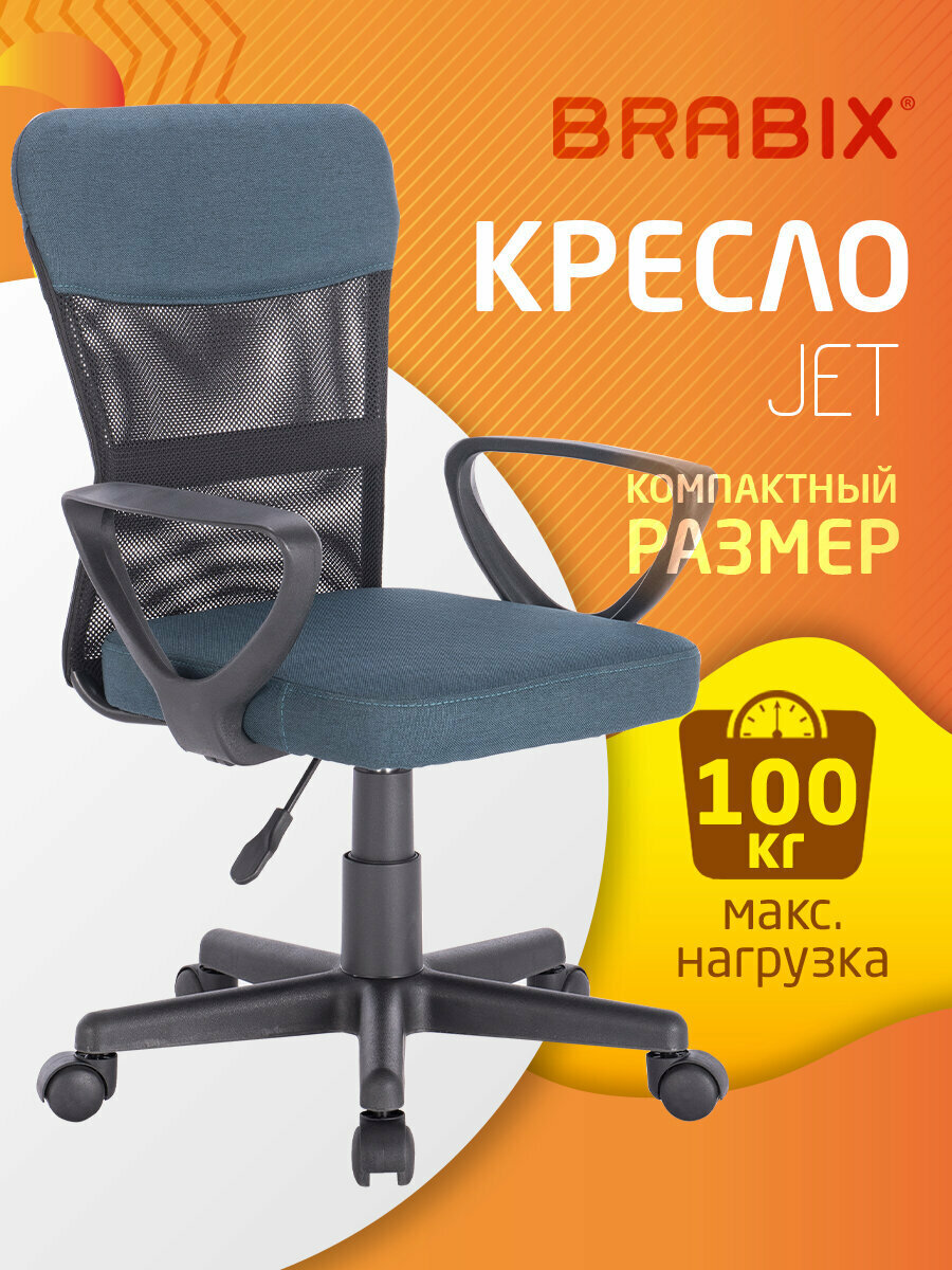 Кресло компактное подростковое BRABIX Jet MG-315, с подлокотниками, серо-синее, 531842