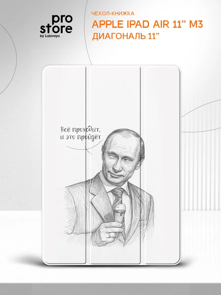 Чехол для планшета Apple iPad Air 11” M3 защитный с рисунком