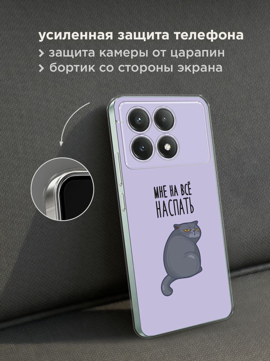 Чехол на Xiaomi Poco X6 PRO 5G / Поко X6 Про 5G с принтом "Ну и наспать" — фото 1