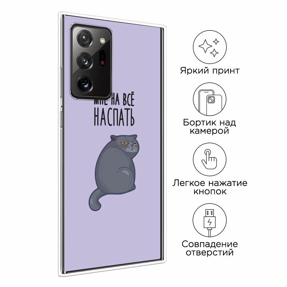 Чехол на Samsung Galaxy Note 20 Ultra / Самсунг Галакси Ноут 20 Ультра с принтом "Ну и наспать" — фото 1