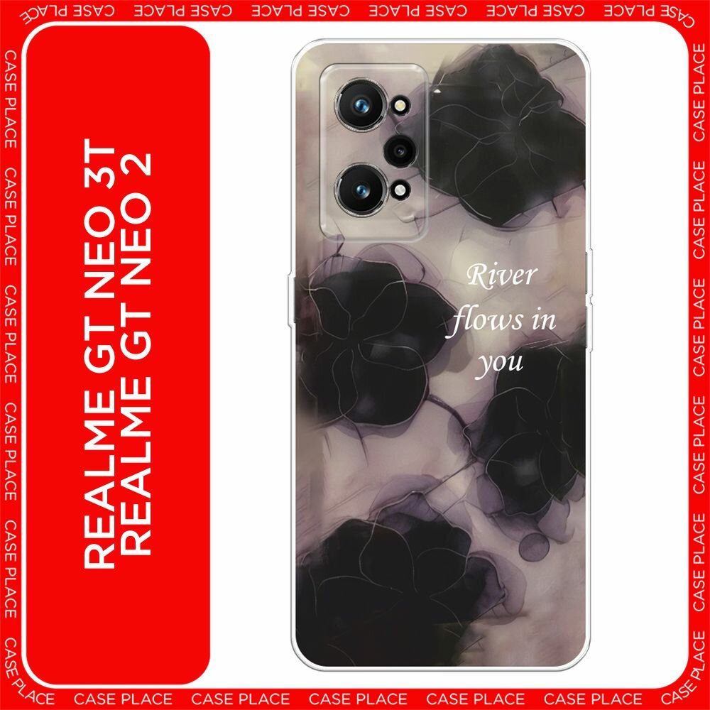 Чехол на Realme GT Neo 3T/Neo 2 / Реалми GT Neo 3T/Neo 2 с принтом River flows in you