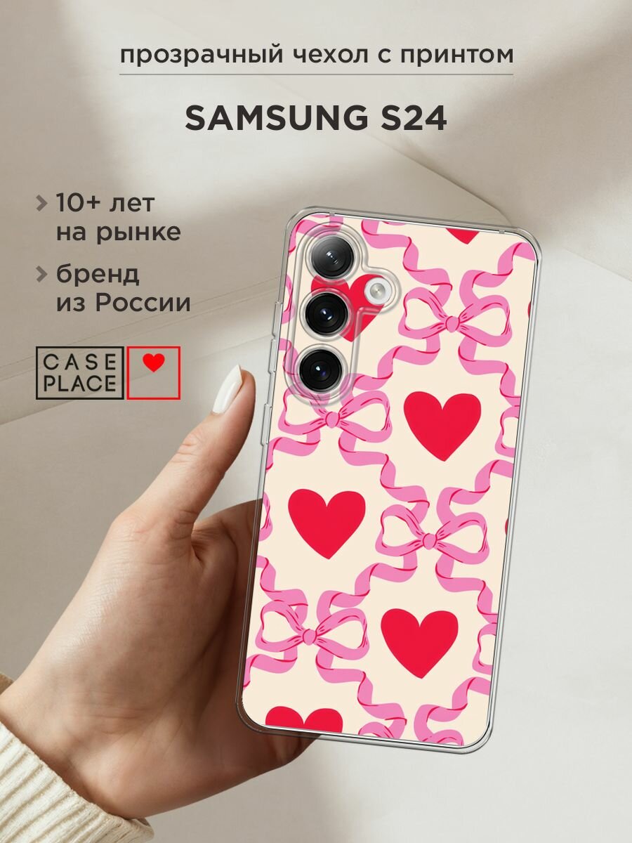 Чехол на Samsung Galaxy S24 / Самсунг S24 с принтом "Hearts and ribbons 1 - 14 февраля"