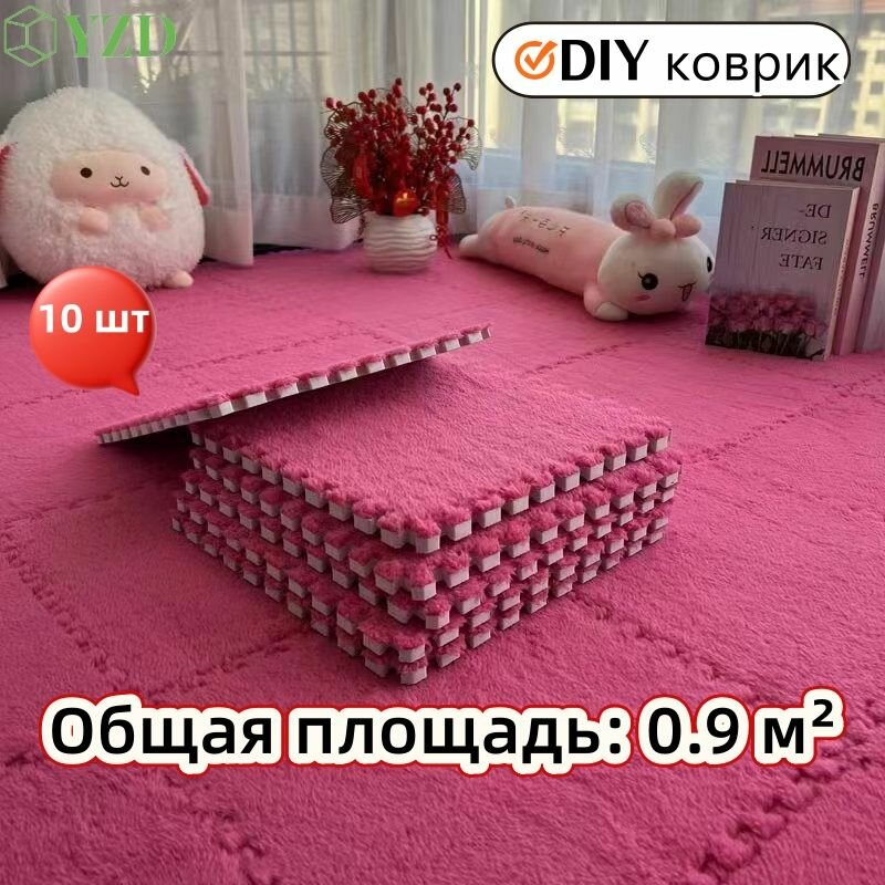 10 шт Плюшевые Пазлы Ковры На Пол,30*30cm .