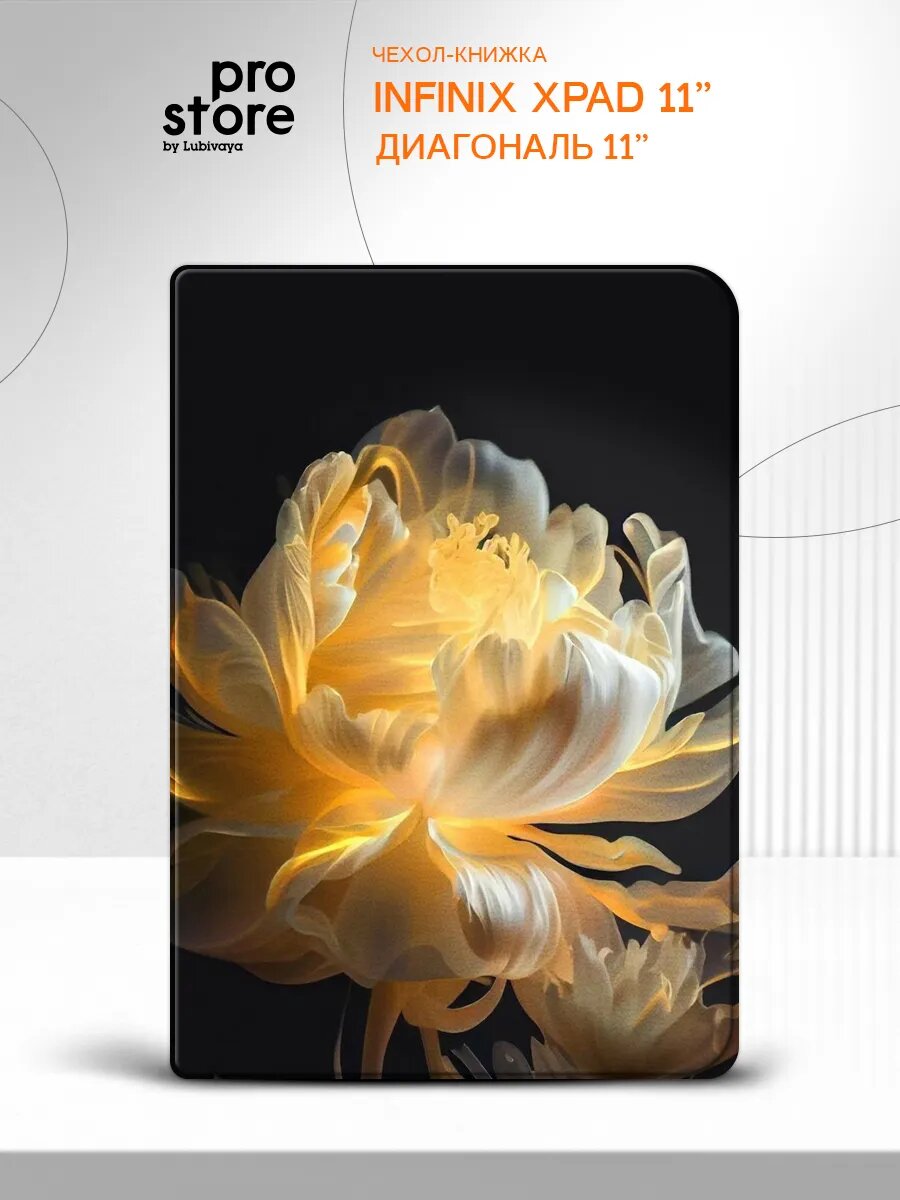 Чехол для планшета Infinix Xpad / Инфиникс Хпад защитный с рисунком