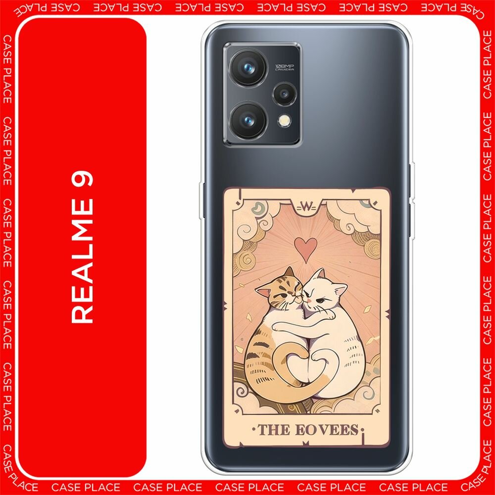 Чехол на Realme 9 4G/9 Pro Plus / Реалми 9 4G/9 Pro Plus с принтом "The lovers cats 2 - 14 февраля", прозрачный