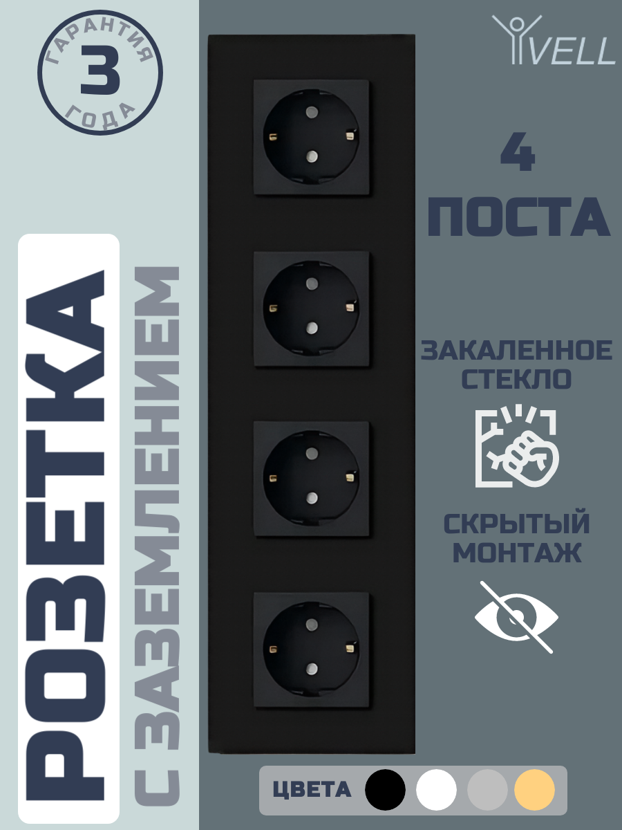 Набор Розетка черная, электрическая, 4 поста, стеклянная рамка Vell {BK4P-EU} 2 шт