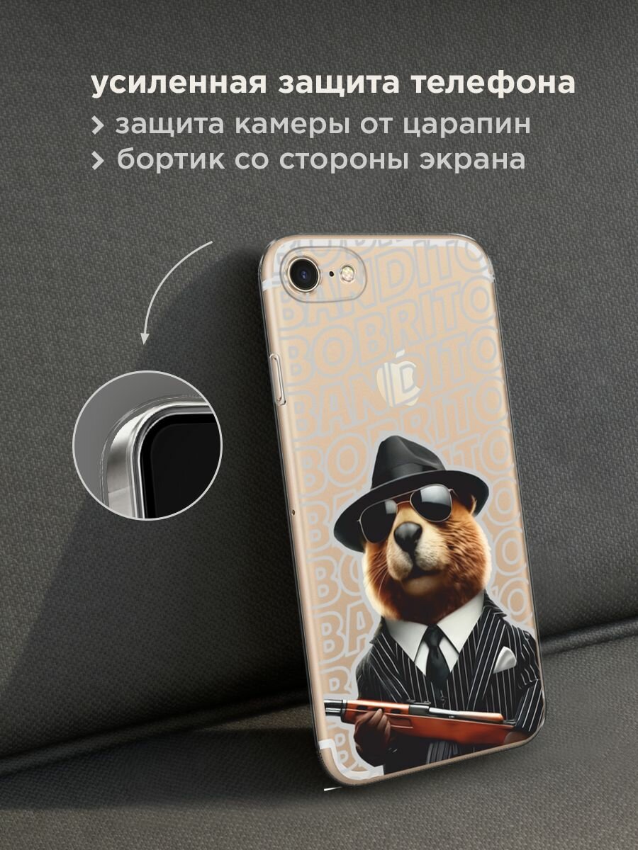Чехол на Apple iPhone 7 / Айфон 7 с принтом "Бобрито бандито 2", прозрачный — фото 1