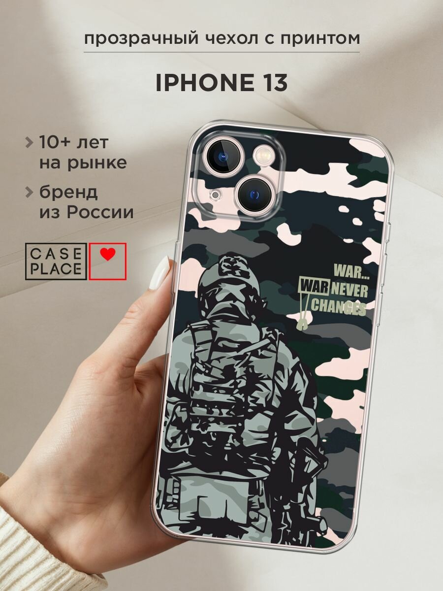 Чехол на Apple iPhone 13 / Айфон 13 с принтом "Камуфляж и солдат", прозрачный