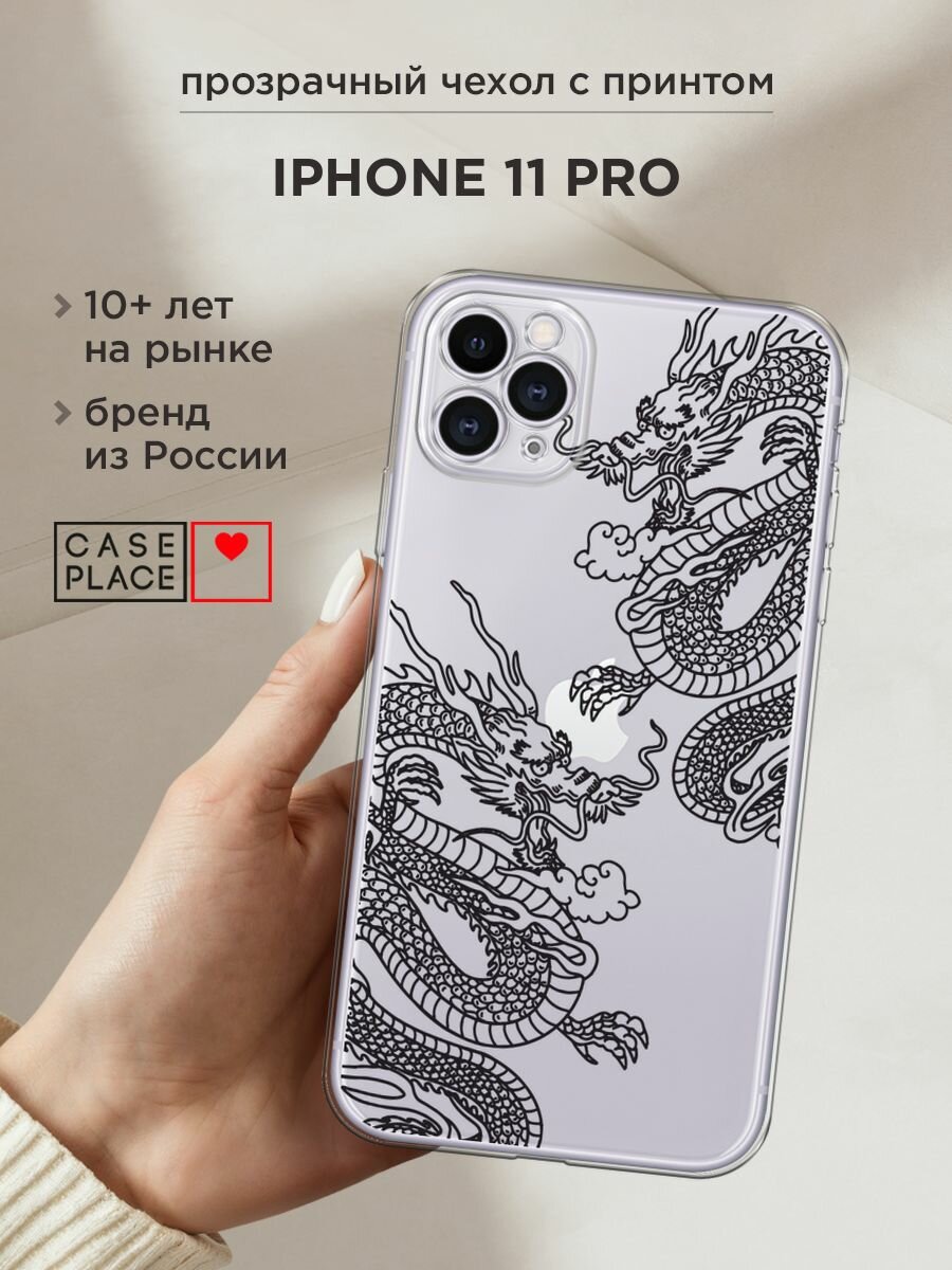 Чехол на Apple iPhone 11 Pro / Айфон 11 Про с принтом "Два китайских дракона", прозрачный