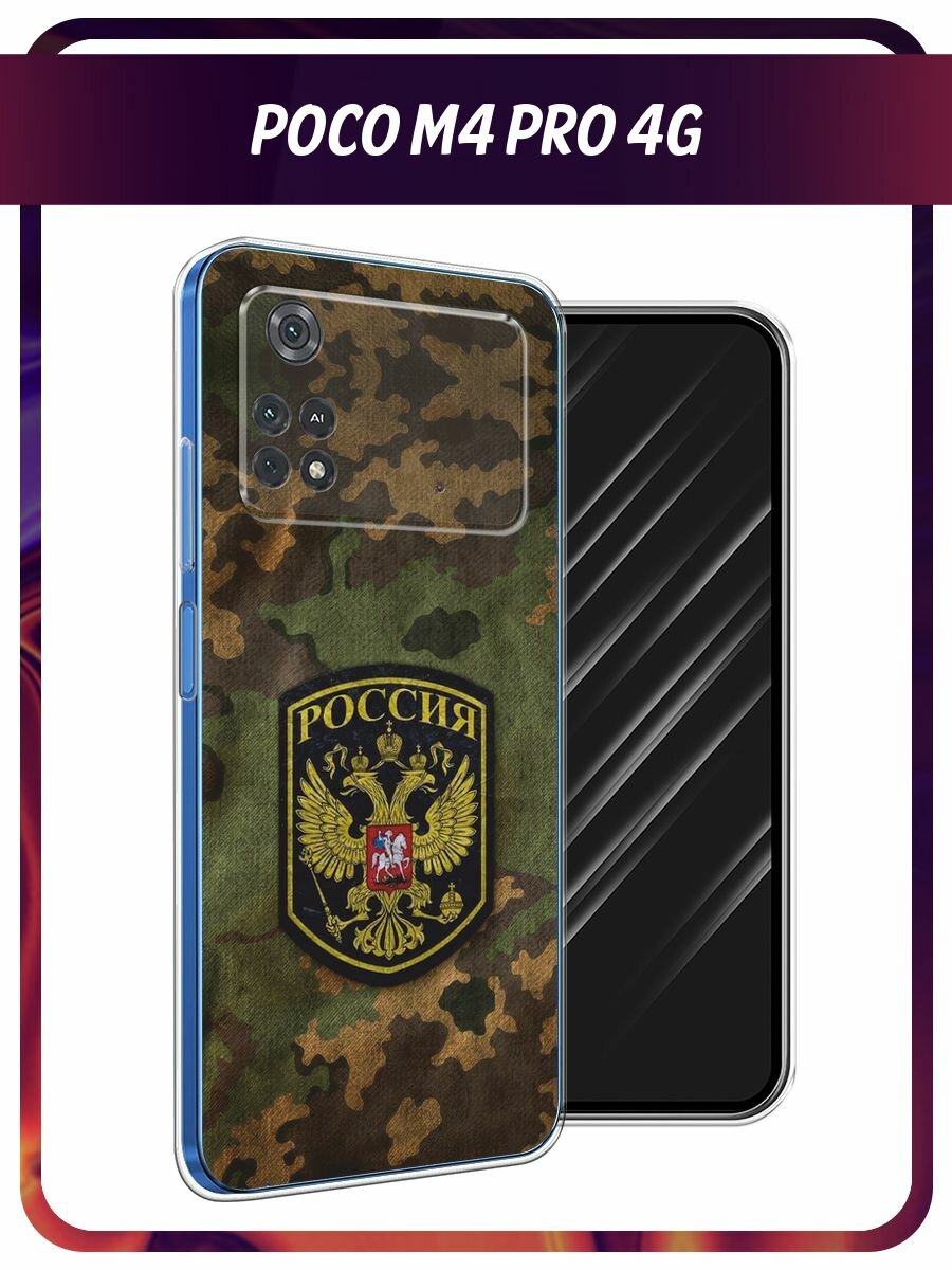 Чехол на Xiaomi Poco M4 Pro 4G / Сяоми Поко M4 Про 4G с принтом "Камуфляж 4"