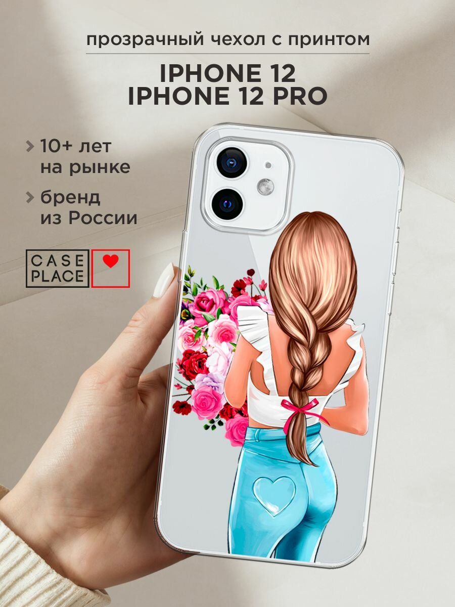 Чехол на Apple iPhone 12/12 Pro / Айфон 12/12 Про с принтом "Букет для девушки", прозрачный