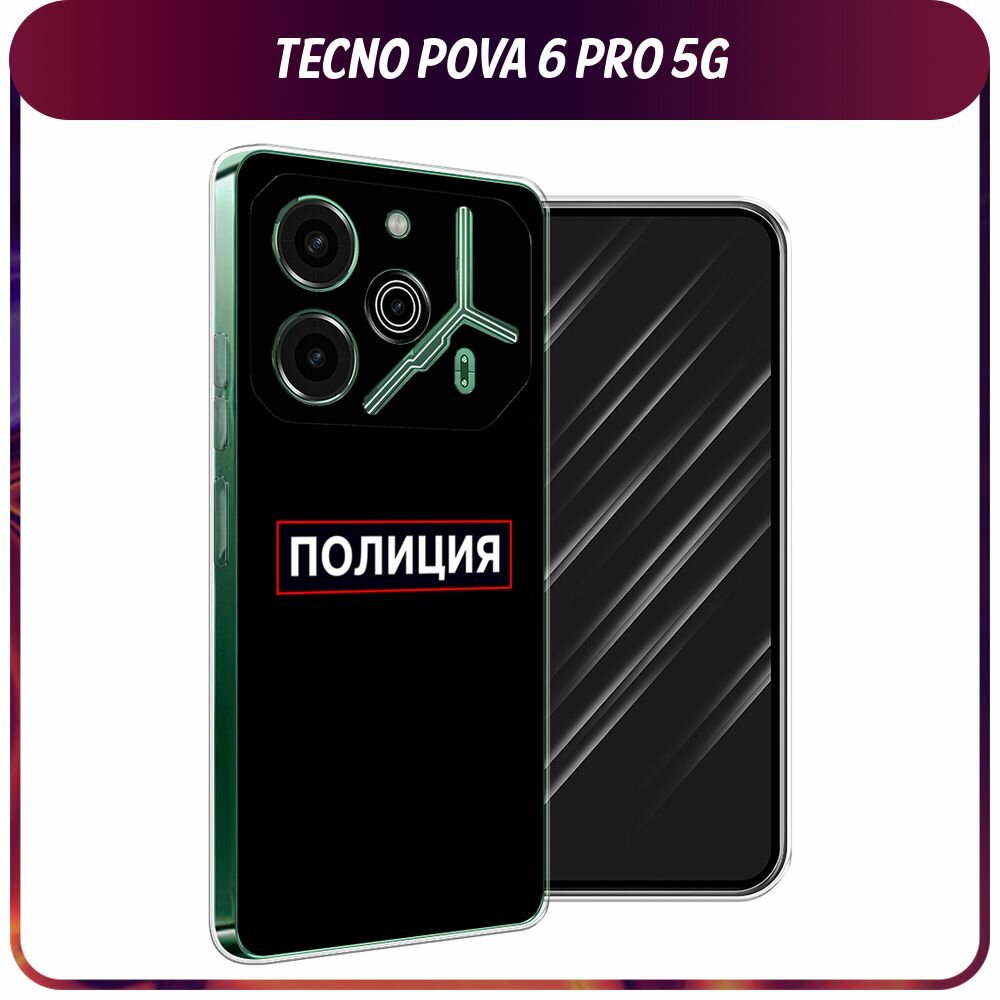 Чехол на Tecno Pova 6 Pro 5G / Текно Пова 6 Про с принтом "Police logo"