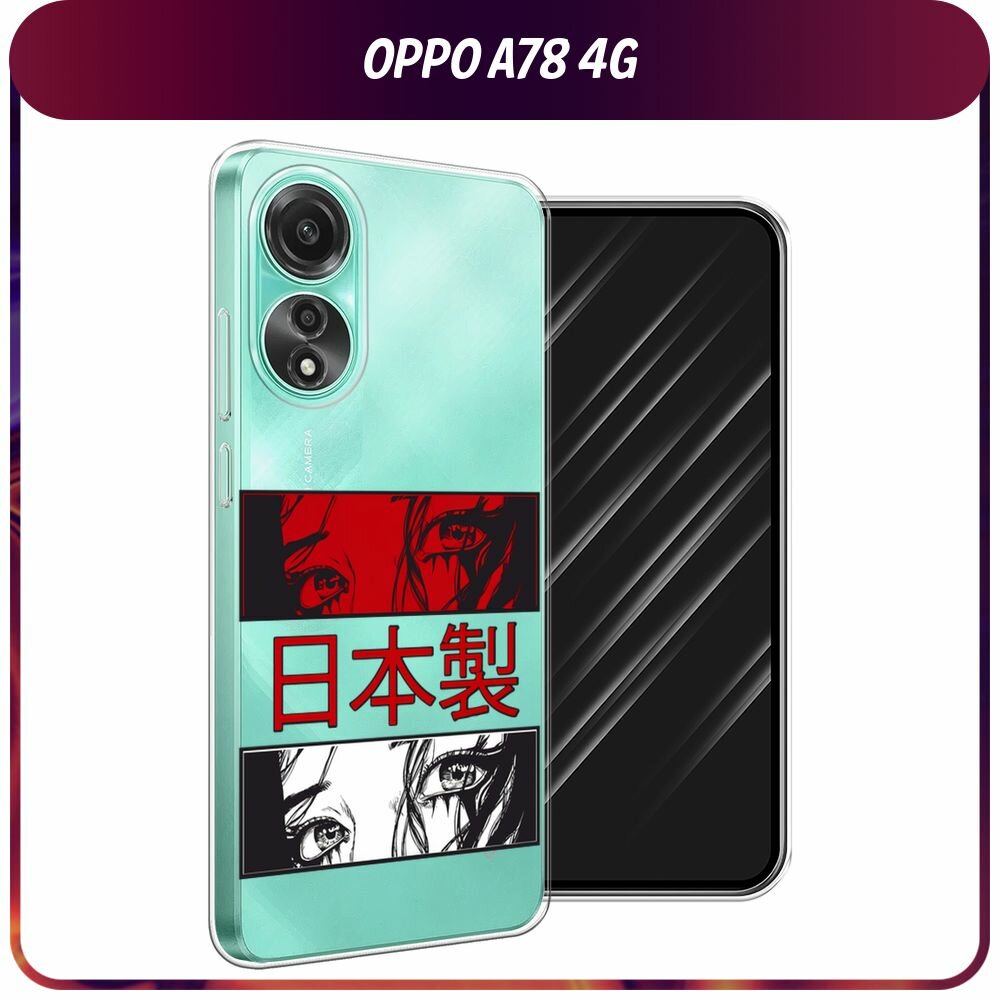 Чехол на Oppo A78 4G / Оппо A78 4G с принтом "Аниме глаза манга", прозрачный