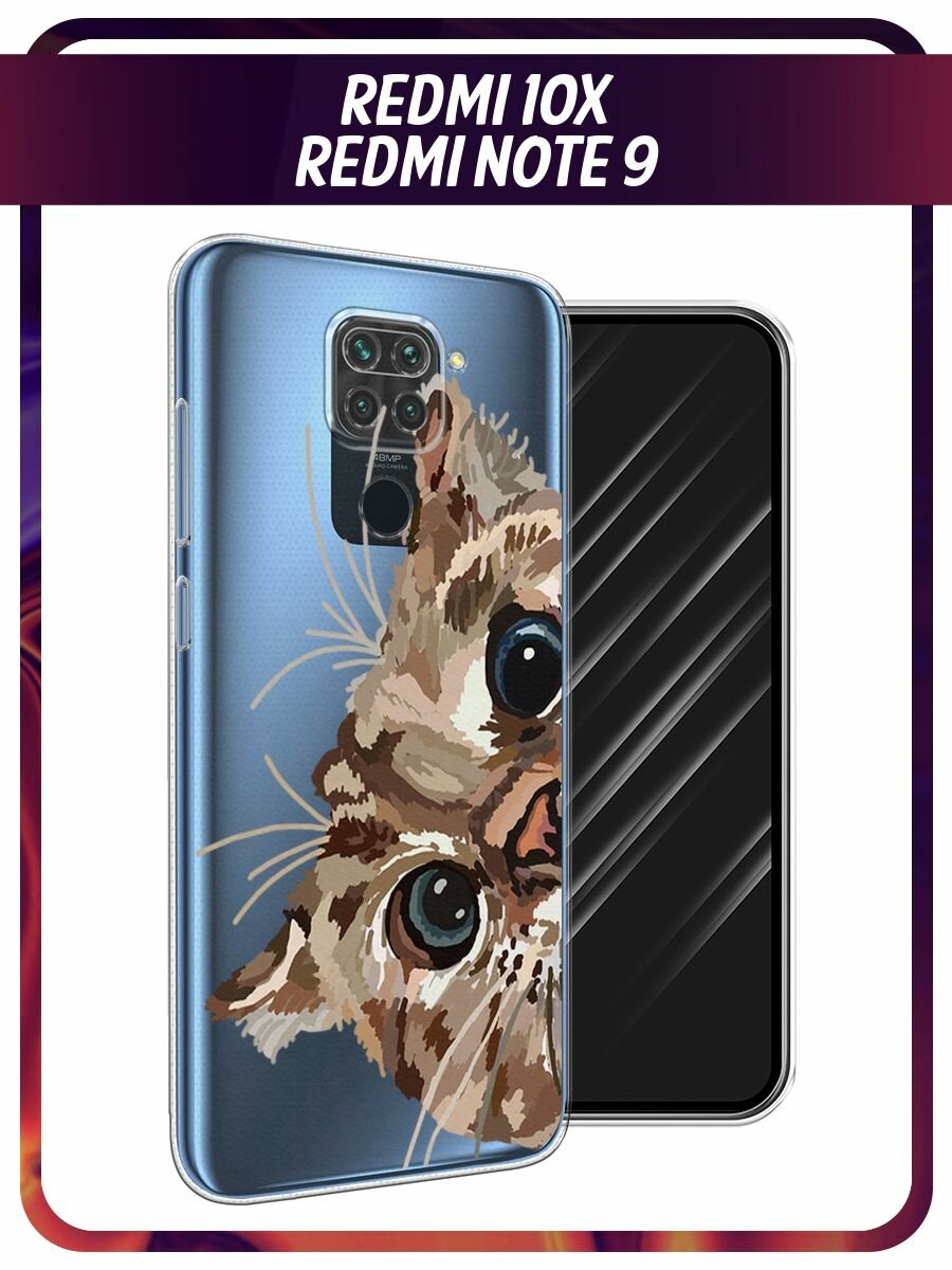 Чехол на Xiaomi Redmi 10X/Note 9 / Сяоми Редми 10Х/Редми Нот 9 с принтом "Любопытный кот", прозрачный