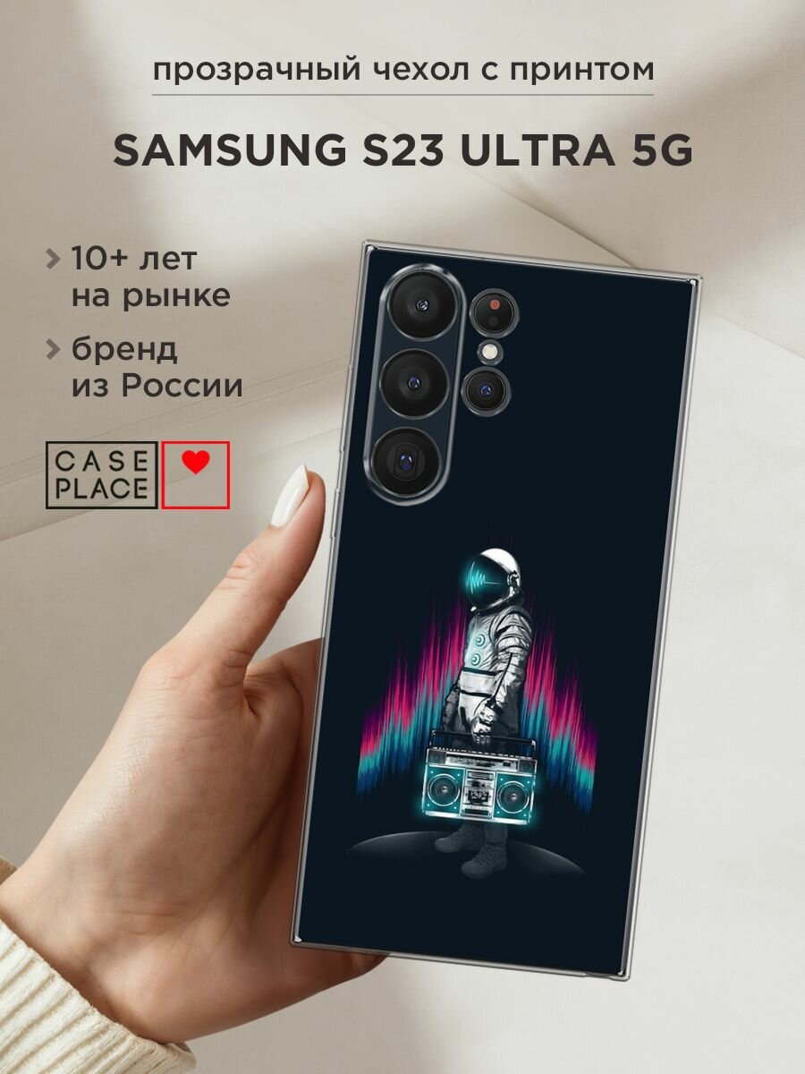 Чехол на Samsung Galaxy S23 Ultra 5G / Самсунг S23 Ультра 5G с принтом "Космическая вечеринка"