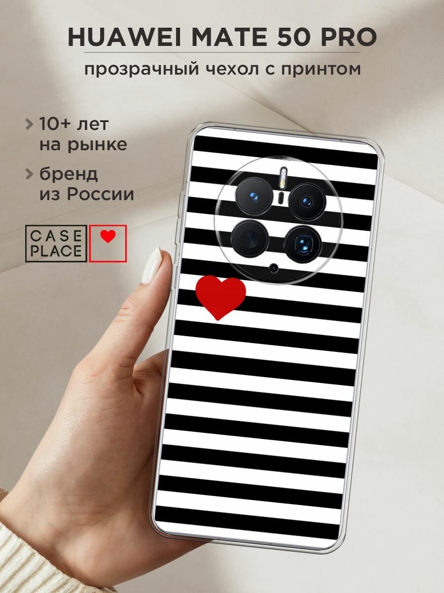 Чехол на Huawei Mate 50 Pro / Хуавей Мате 50 Про с принтом "Красное сердце"