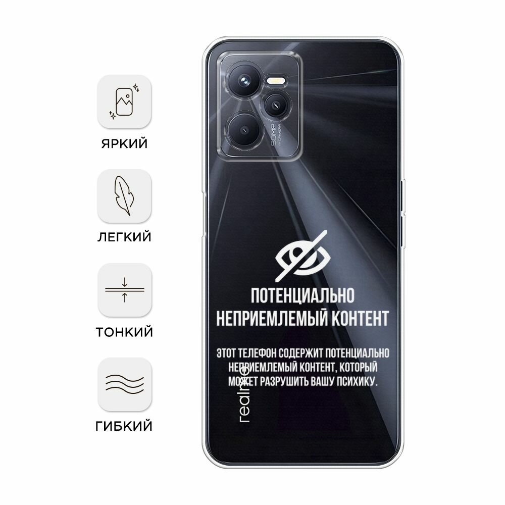 Чехол на Realme C35 / Реалми C35 с принтом "Неприемлемый контент", прозрачный — фото 1