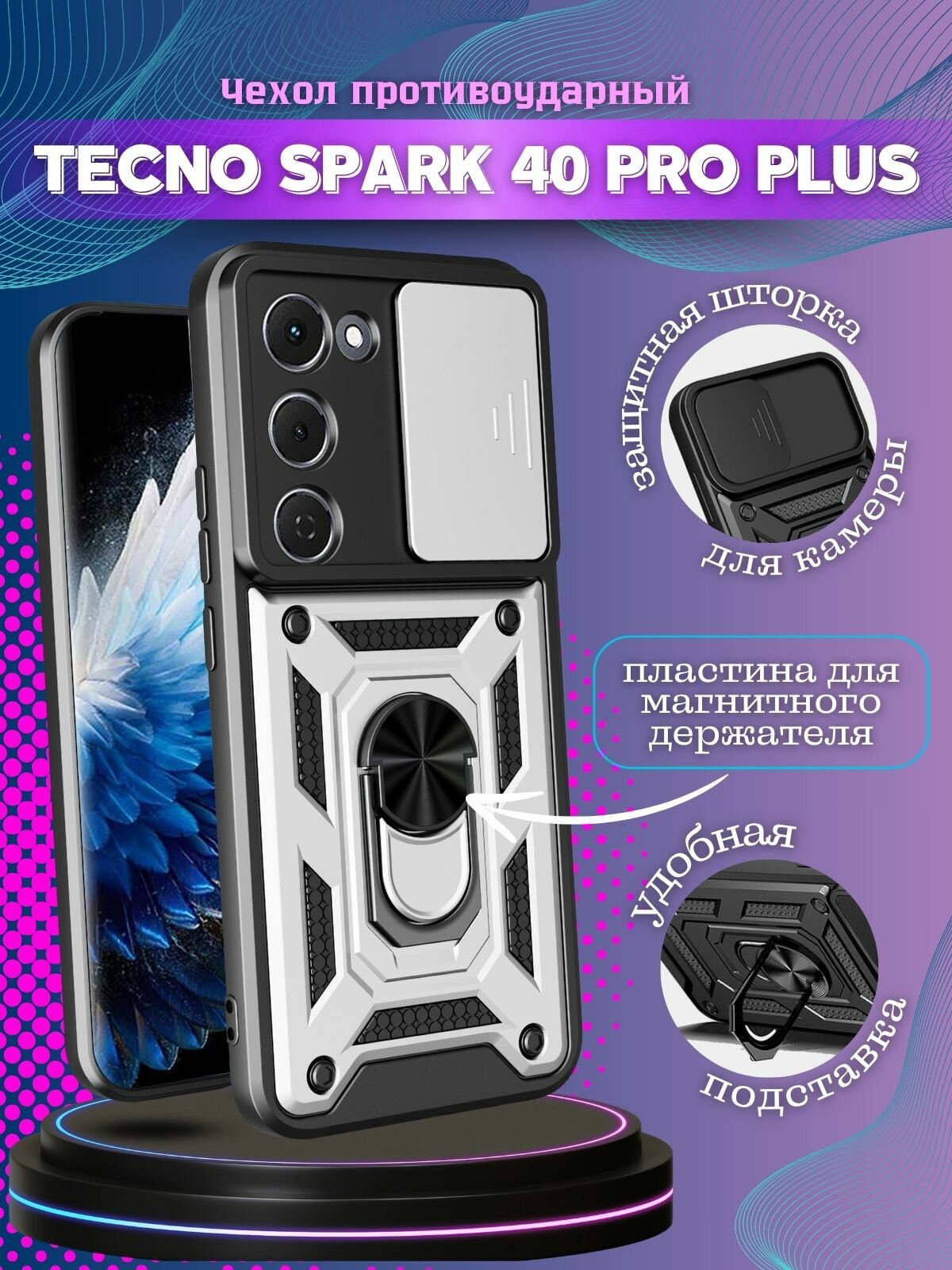 Чехол противоударный armors на Tecno Spark 40 Pro+ / Техно Спарк 40 + с защитой камеры (Серебристый)