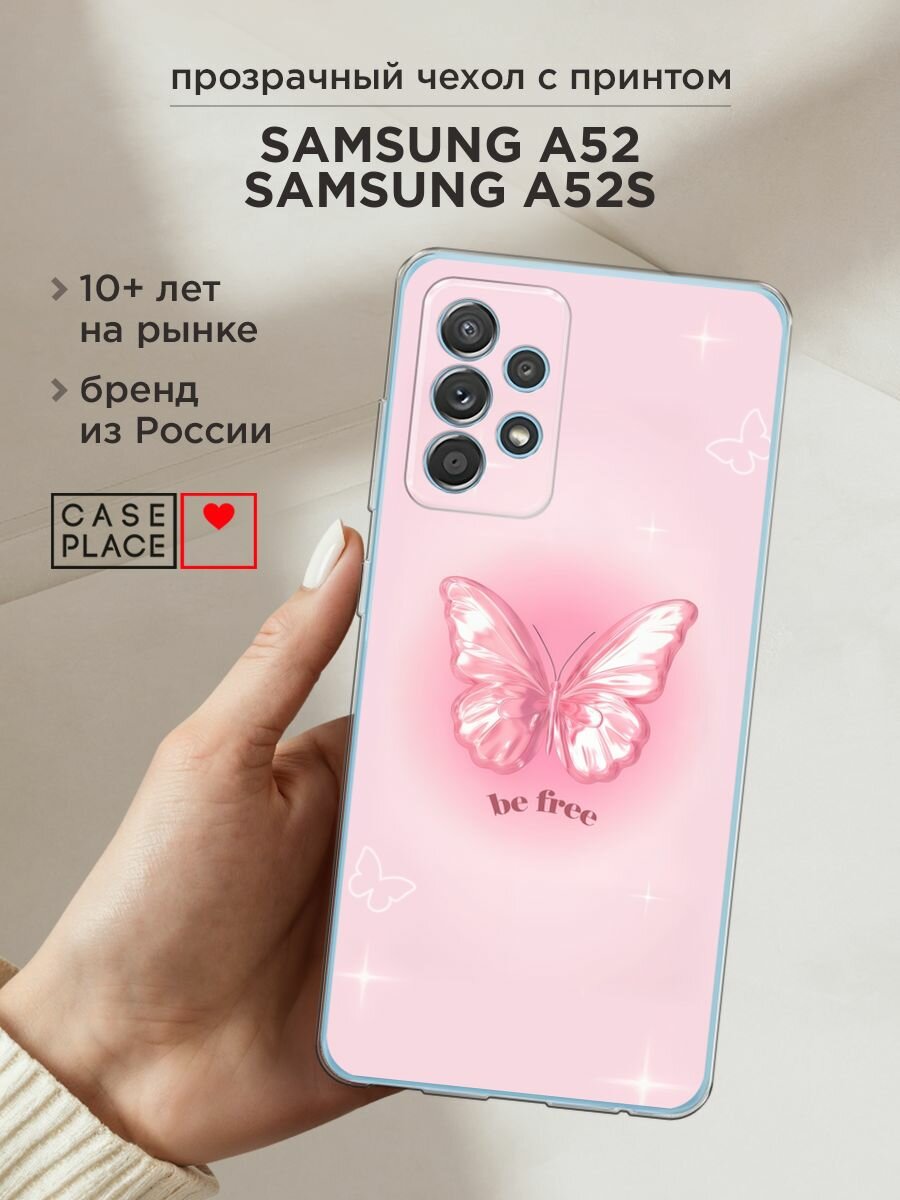 Чехол на Samsung Galaxy A52/A52s / Самсунг Галакси А52/A52s с принтом "Be free butterfly 1"