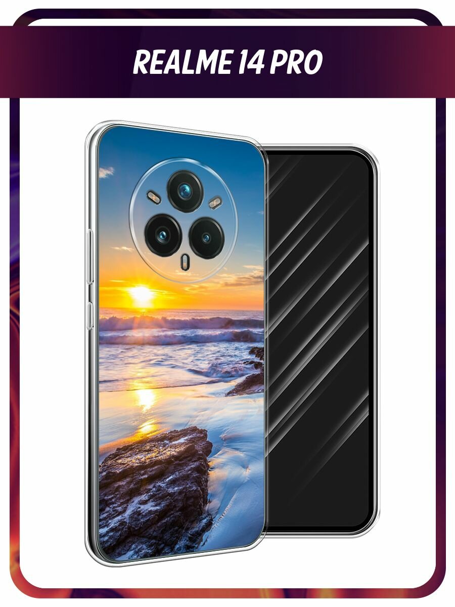 Силиконовый чехол на Realme 14 Pro / Реалми 14 Про с принтом "Восход 6"