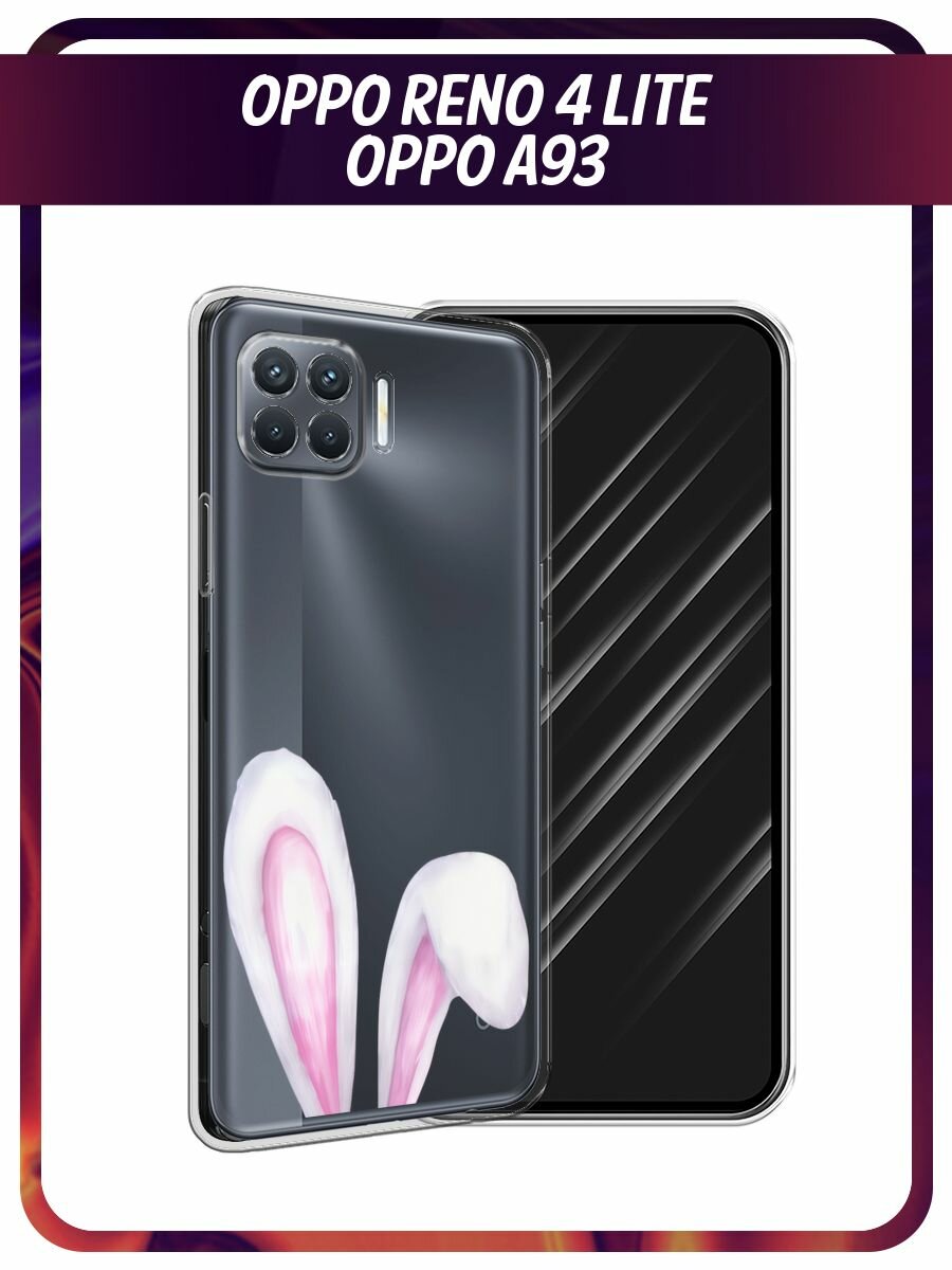 Чехол на Oppo Reno 4 Lite/A93 / Оппо Reno 4 Lite/А93 с принтом "Кроличьи уши 2", прозрачный