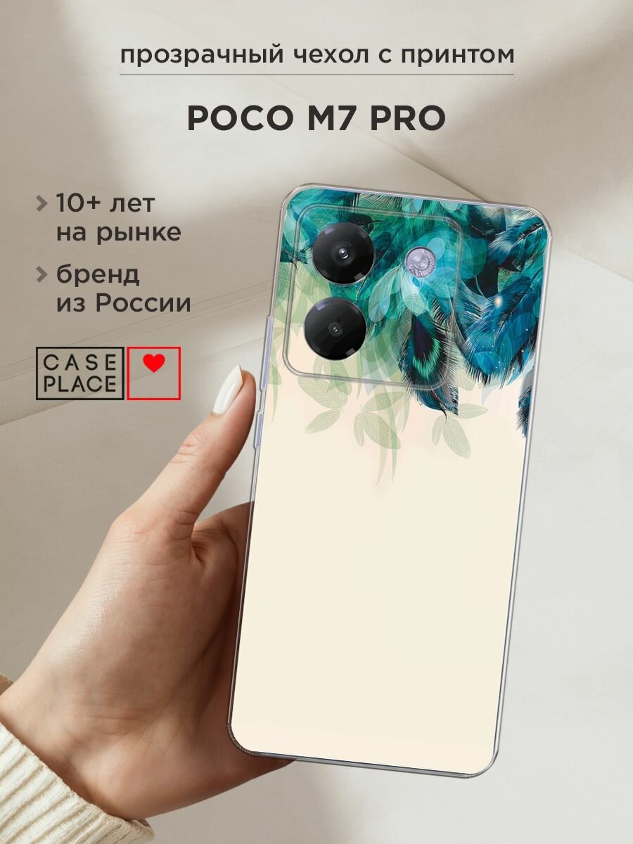 Чехол на Poco M7 Pro / Поко М7 Про с принтом Перья голубого цвета
