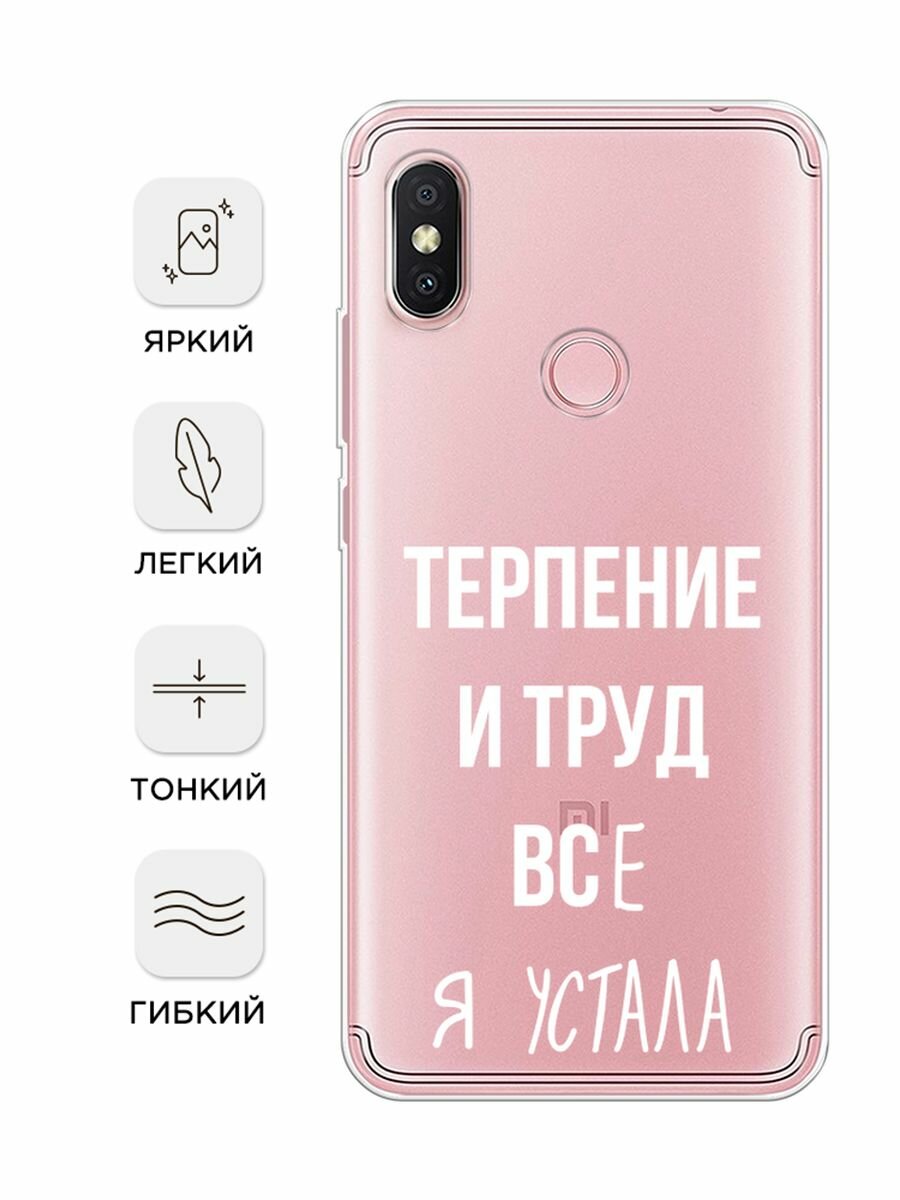 Чехол на Xiaomi Redmi S2 (Redmi Y2) / Сяоми Редми С2 (Редми Y2) с принтом "Все я устала", прозрачный — фото 1