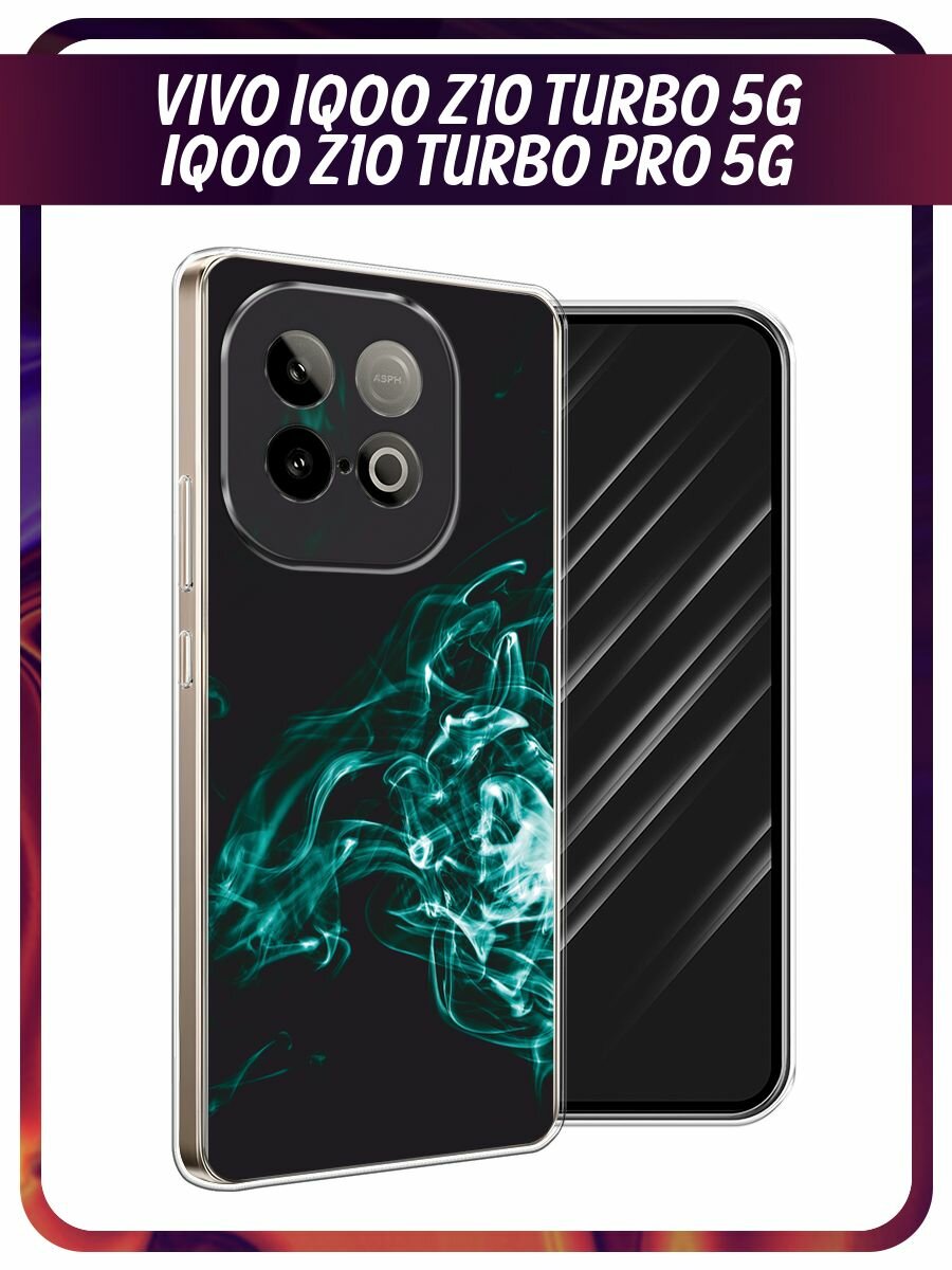 Чехол на Vivo IQOO Z10 Turbo 5G/Z10 Turbo Pro 5G / Виво IQOO Z10 Турбо 5G/Z10 Турбо Про 5G с принтом Дым
