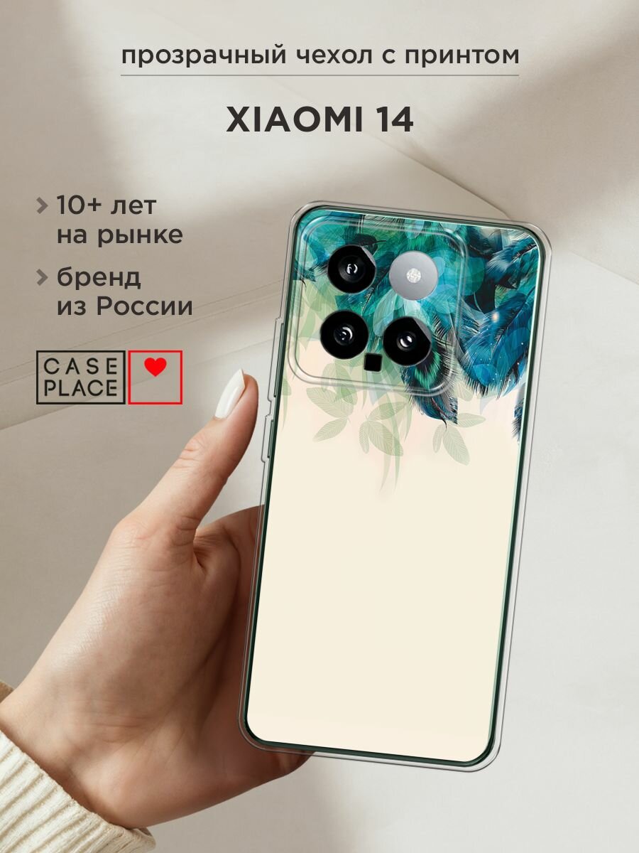Чехол на Xiaomi 14 / Сяоми 14 с принтом Перья голубого цвета