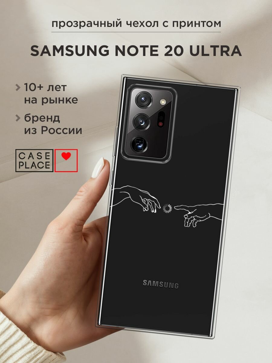 Чехол на Samsung Galaxy Note 20 Ultra / Самсунг Галакси Ноут 20 Ультра с принтом "Загрузка творения", прозрачный