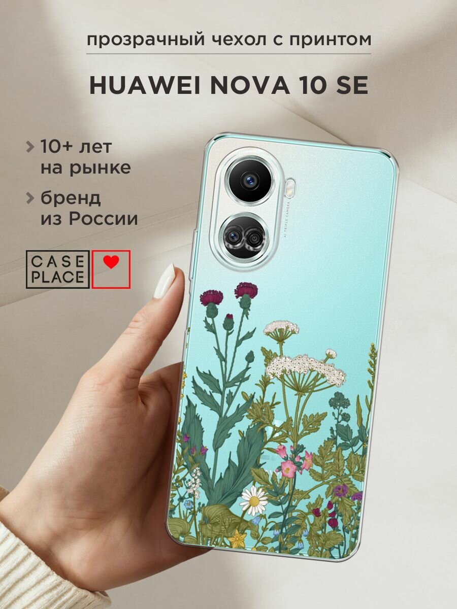 Чехол на Huawei nova 10 SE / Хуавей Нова 10 SE с принтом "Дикие полевые цветы", прозрачный