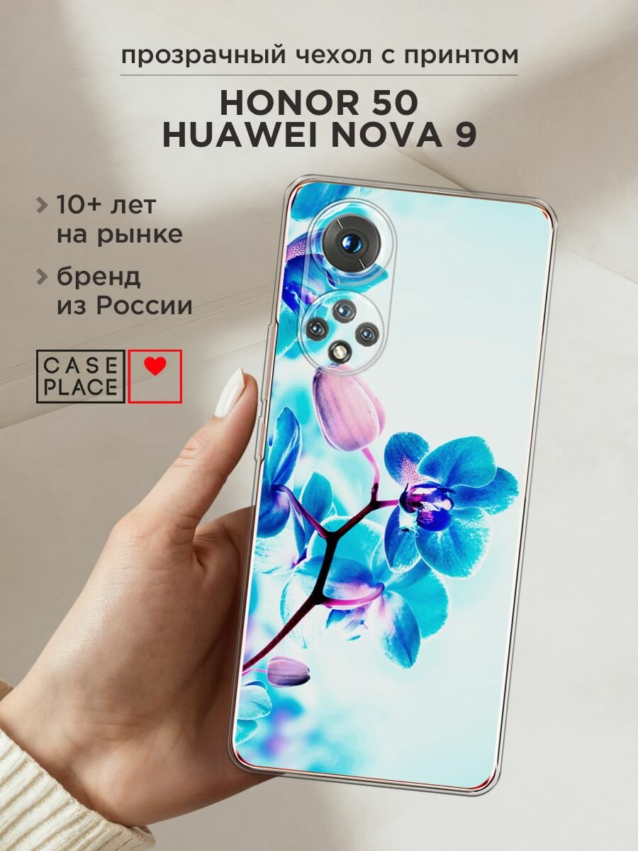 Чехол на Honor 50/Huawei Nova 9 / Хонор 50/Хуавей Нова 9 с принтом "Голубая орхидея"