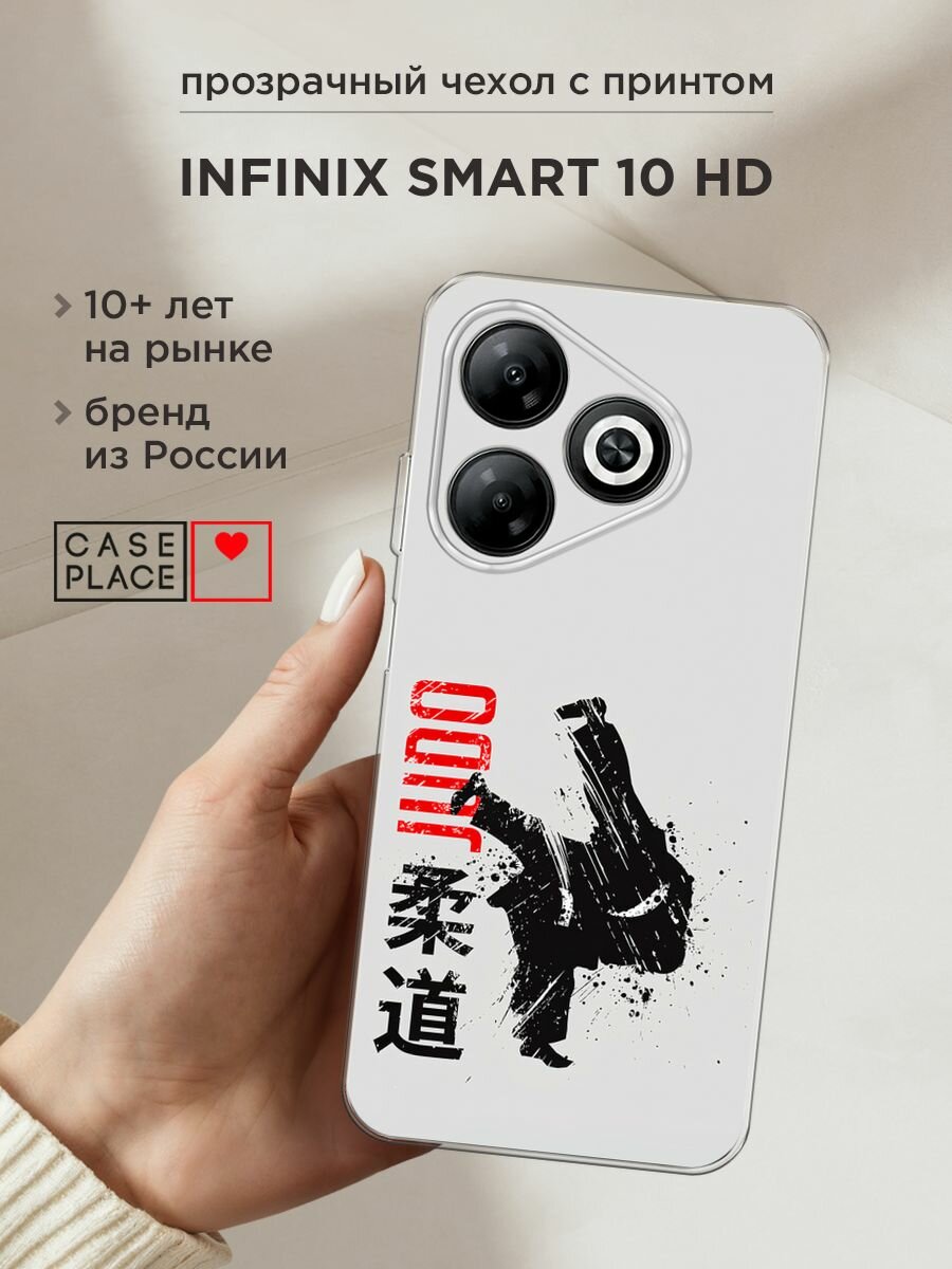 Чехол на Infinix Smart 10 HD / Инфиникс Смарт 10 HD с принтом "Дзюдо"